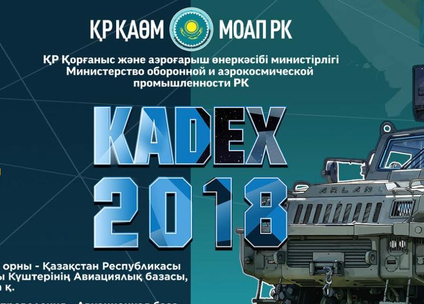 23-26 мамыр күндері Астанада «KADEX - 2018» көрмесі өтеді - 20 Сәуір, 2018